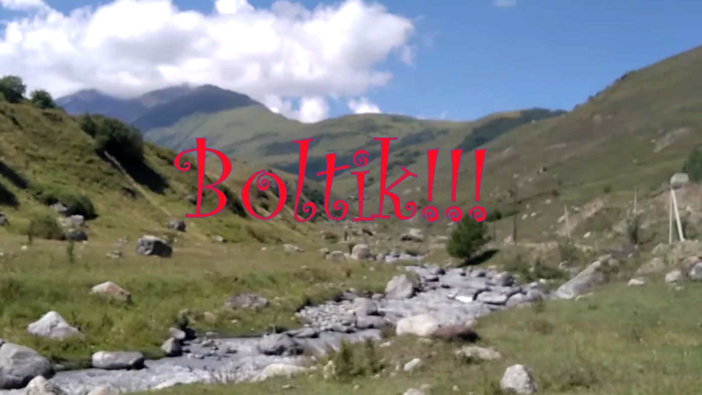 Болтик! Boltik!