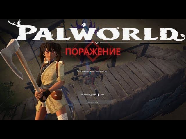 Palworld  Истории в Palworld Обследуем территории. Отбили первую атаку. #4 (the need to do)