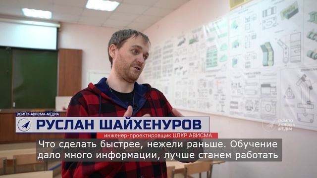 Обучение сотрудников цеха проектно-конструкторских разработок АВИСМА