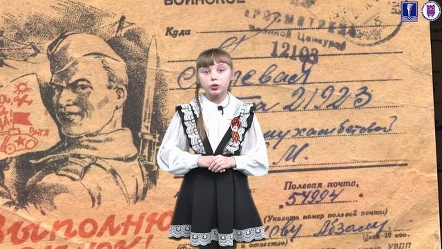Проект «Письма с фронта»