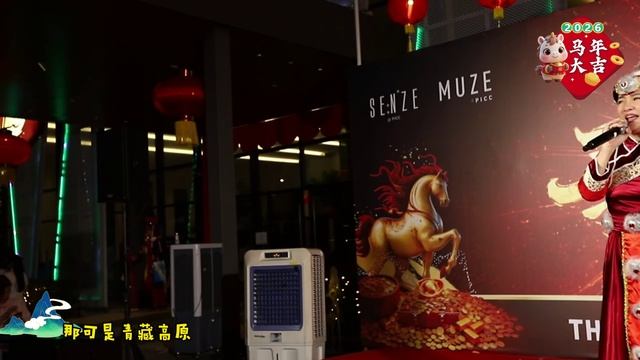 以歌声迎新春 青藏高原