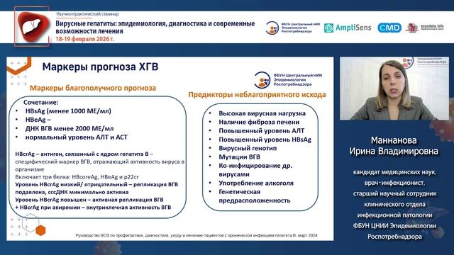 Клинические и иммунопатогенетические особенности хронического гепатита В