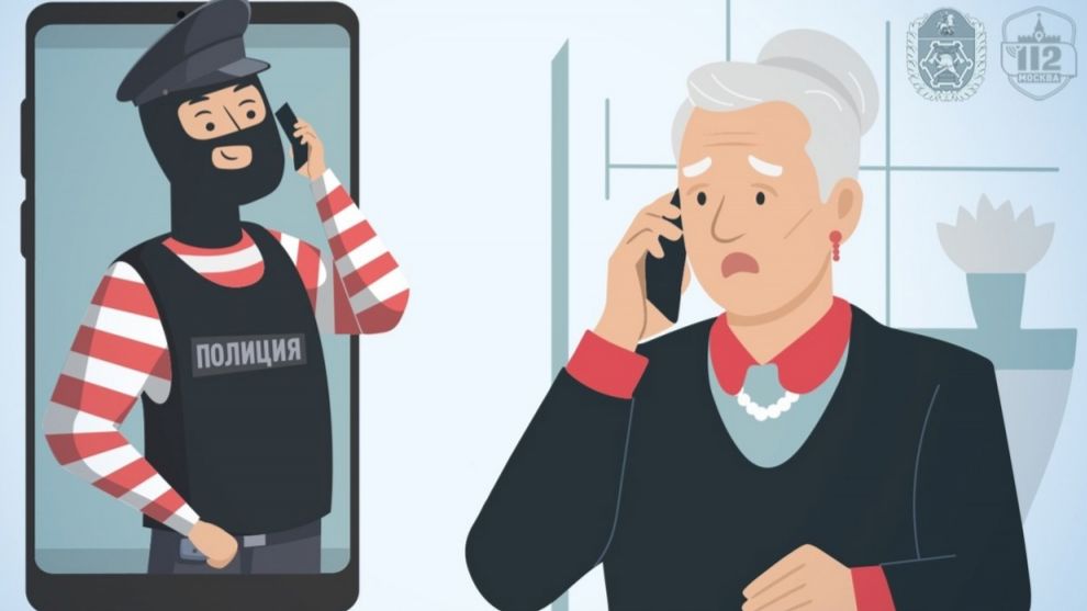 Мошенники и как противостоять