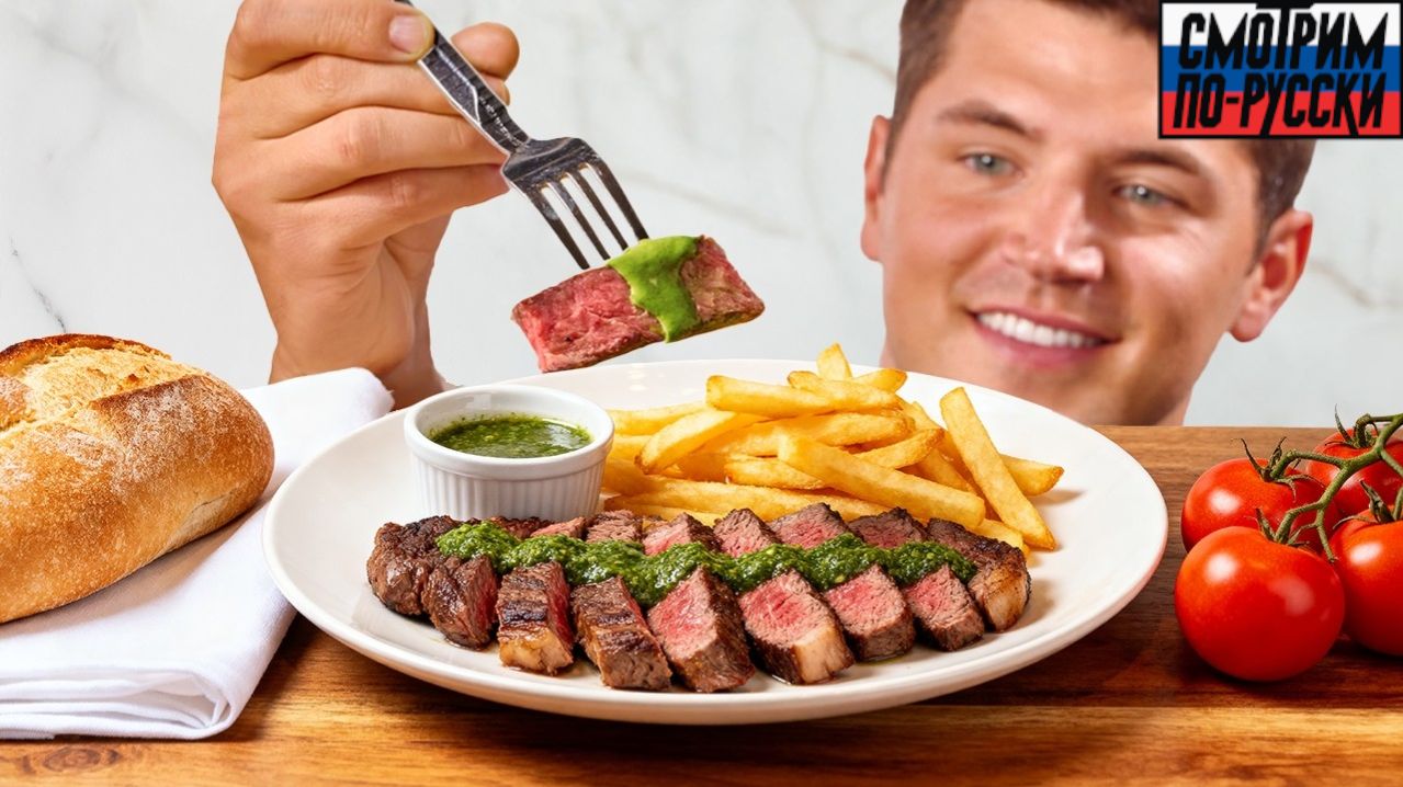 Готовим стейк фри как шеф-повар