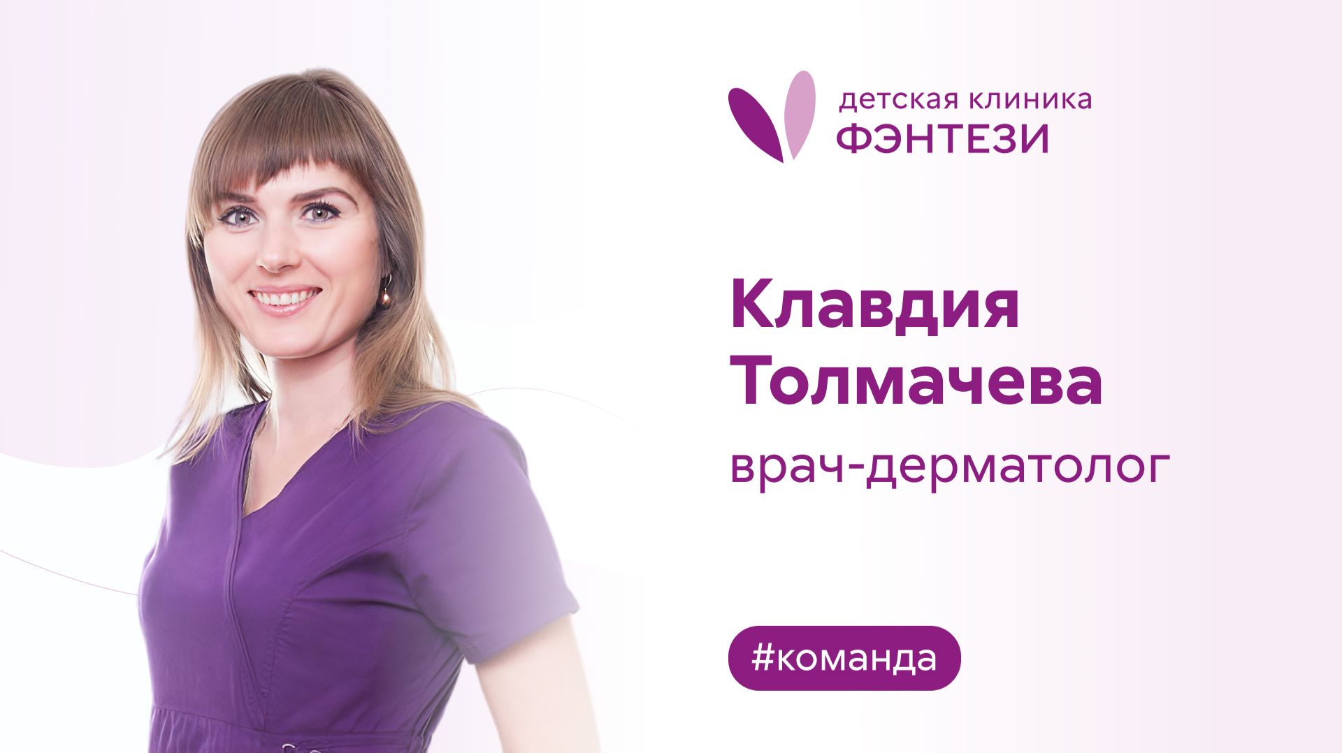 Клавдия Толмачева - врач-офтальмолог.