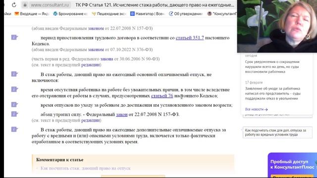 Разбор главы 19 "Отпуска", ст. 121 ТК РФ - исчисление стажа с примерами