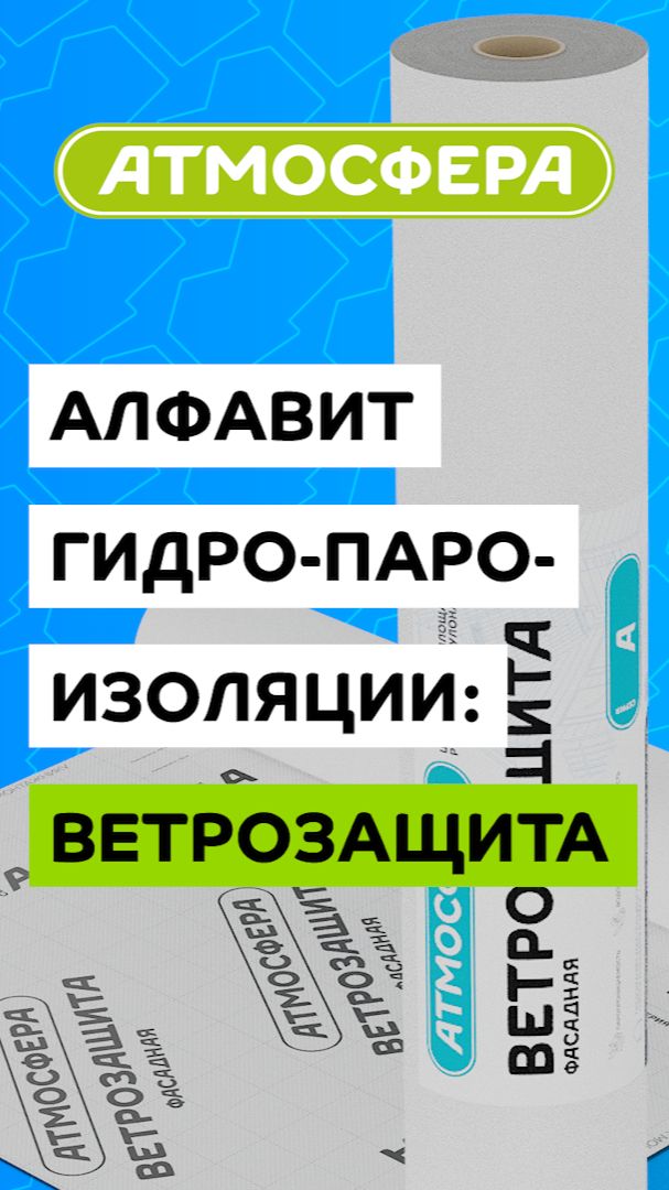 С чего начинается экономия тепла? С ветрозащиты! Ветер крадёт тепло. Как ему помешать?