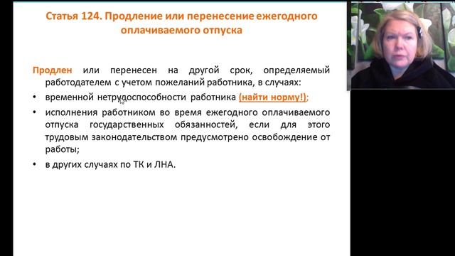 Разбор главы 19 "Отпуска", ст. 124 ТК РФ: продление или перенесение отпуска