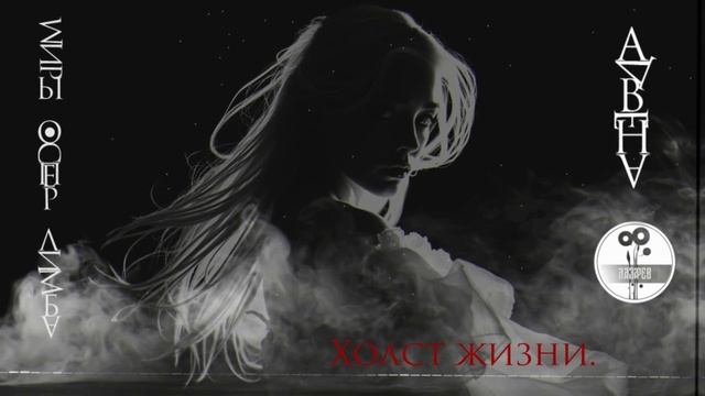 Холст жизни