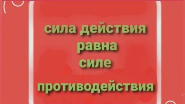 Третий закон Ньютона в задаче.