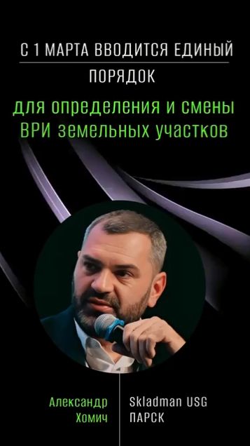 Как теперь менять ВРИ земельных участков