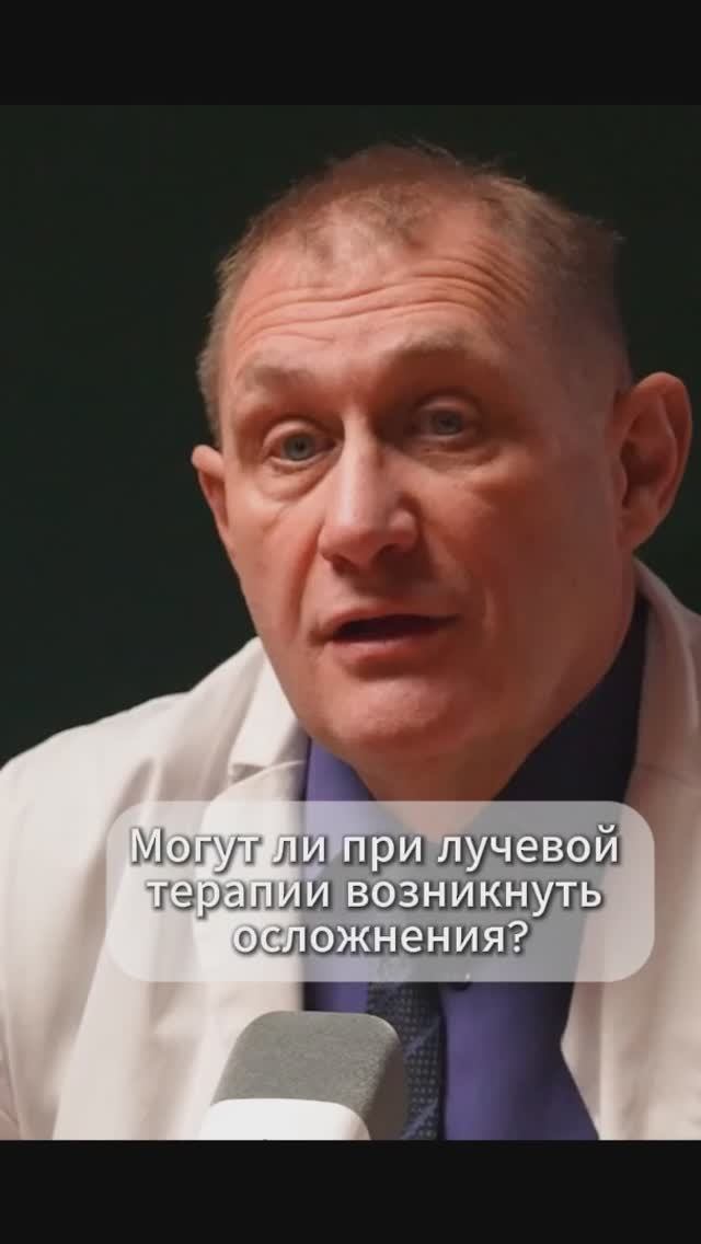 Могут ли при лучевой терапии возникать осложнения?