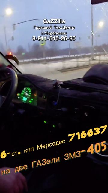6-ст. кпп Мерседес 716.637 на две ГАЗели ЗМЗ-405, Дагестан