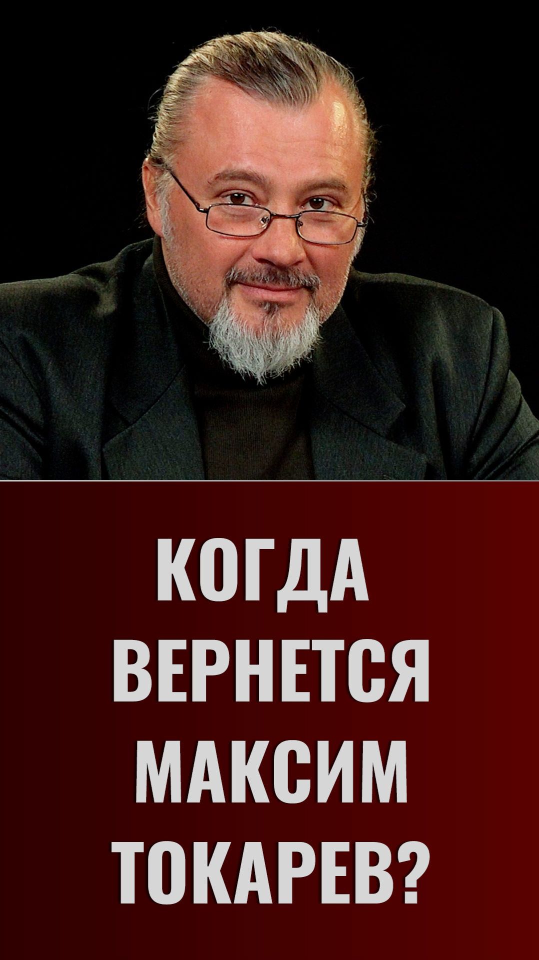 Когда снова будут лекции Максима Токарева?