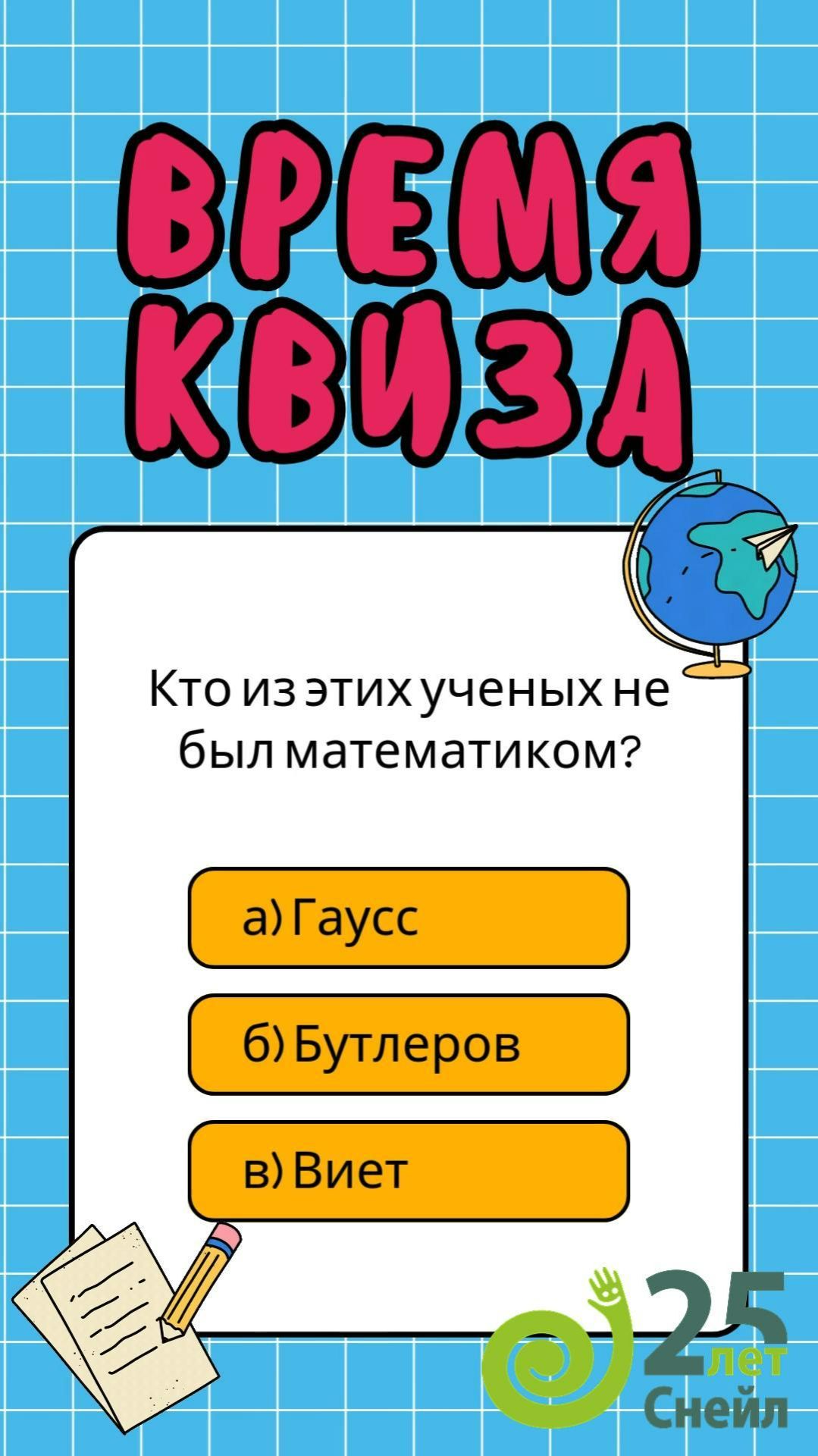 Блиц по великим математикам