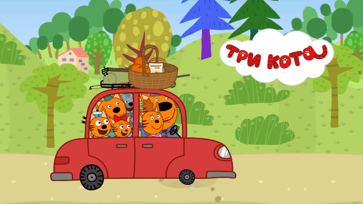 Три Кота 🐱🐱😽 | Игра Для Детей | Игра Мультфильм