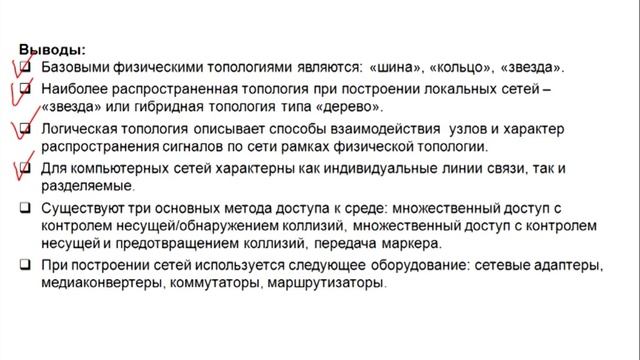 3.3. Топология сетей. Выводы