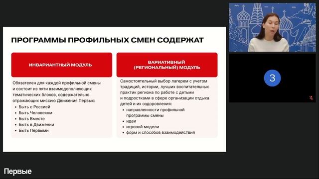 Урок 7 Вожатские команды Первых