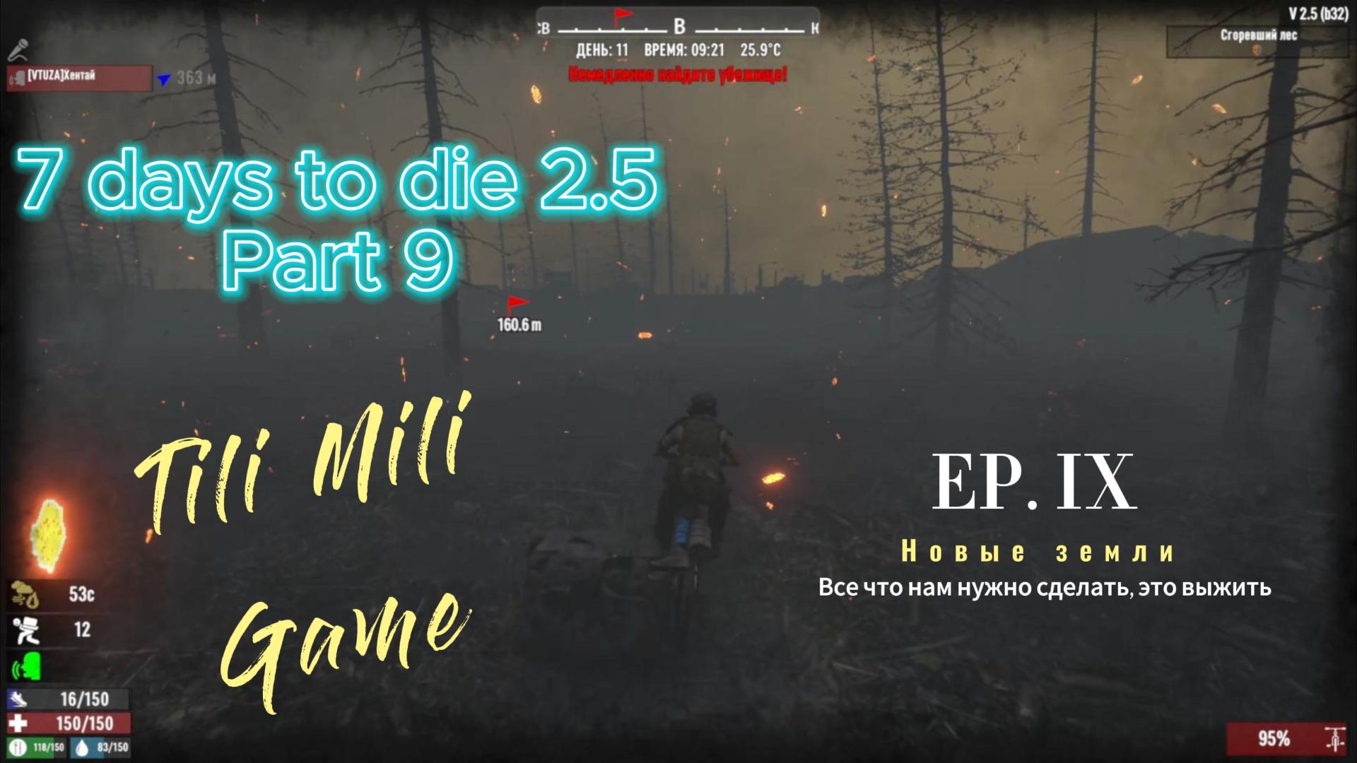 7 days to die часть 9