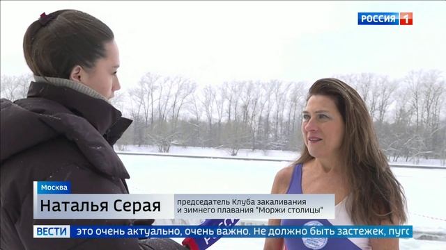 Моржи столицы на тк Россия1. Подготовка к крещенским купаниям 2026