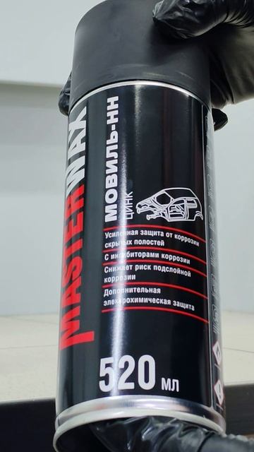 Мовиль-НН цинк Masterwax в аэрозольной упаковке