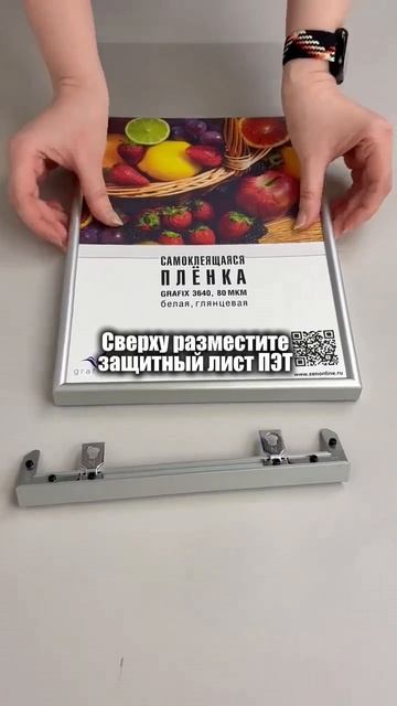 Как быстро собрать рамку ALU FRANE ?