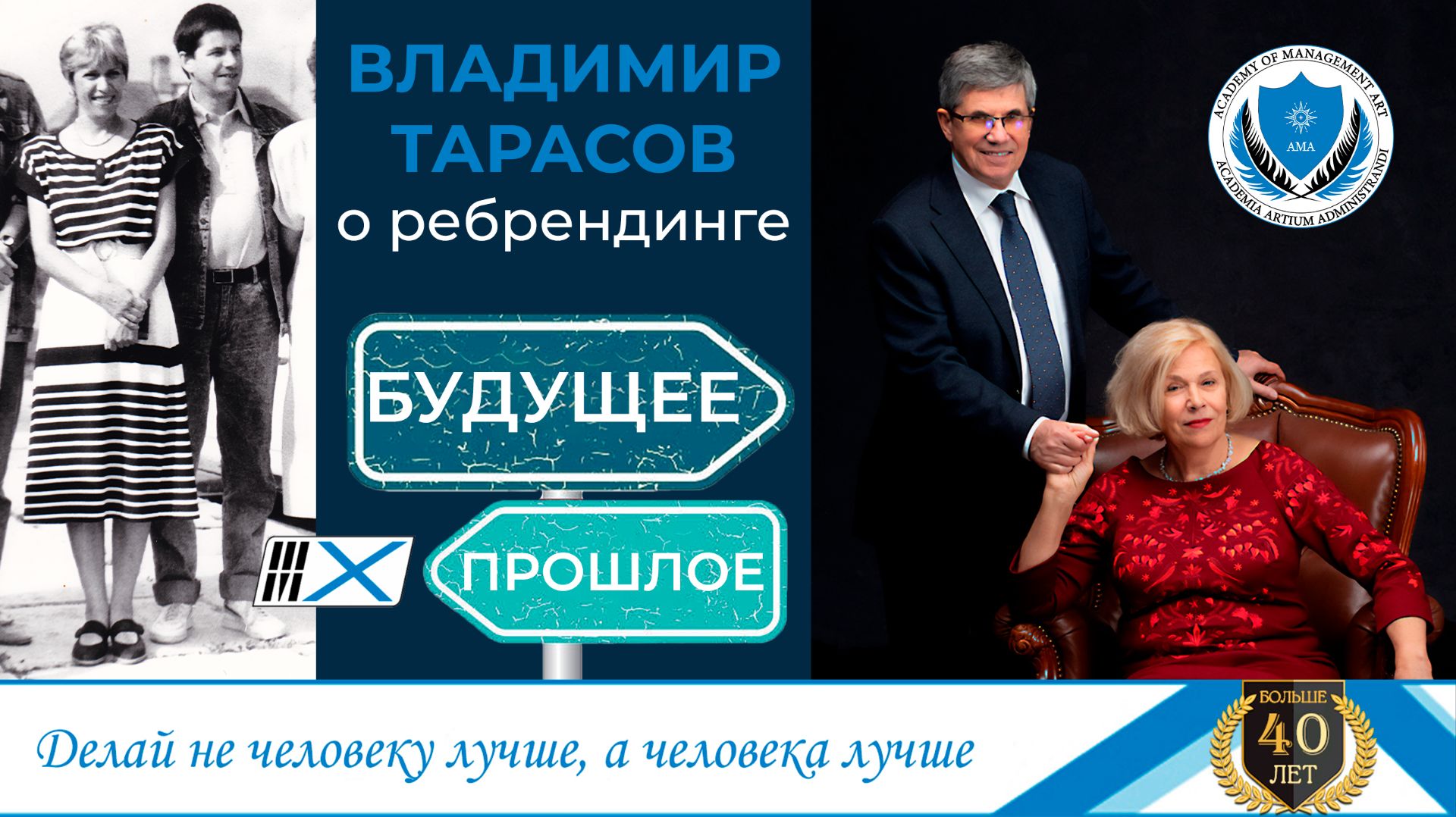 Владимир Тарасов о будущем Academy of Мanagement Аrt —Преемник Таллиннской Школы Менеджеров