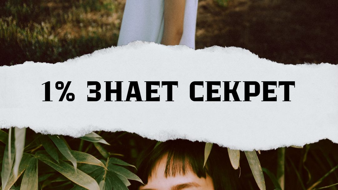 Почему деньги есть только у 1%