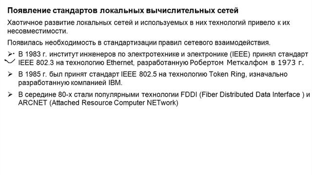 1.1. История компьютерных сетей, использование компьютерных сетей, современные тенденции