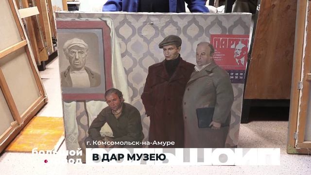В ДАР МУЗЕЮ. Большой город 27/02/2026