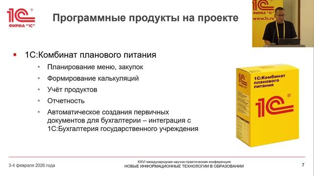 Проект "под ключ" для организаторов питания школ и детских садов на базе решений "1С"