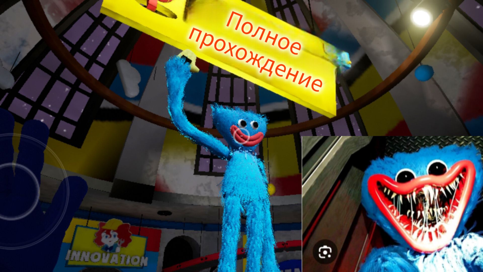 Poppy playtime на мобилке 📲 😈.хаги ваги полное прохождение