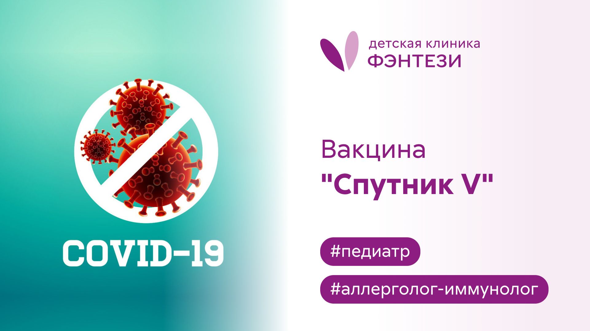 Вакцина "Спутник V"