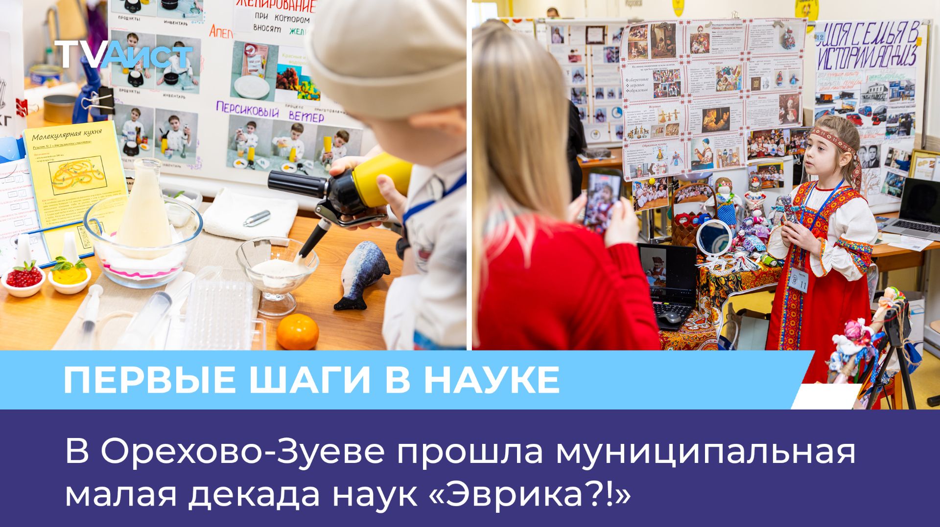 В Орехово-Зуеве прошла муниципальная малая декада наук «Эврика?!»