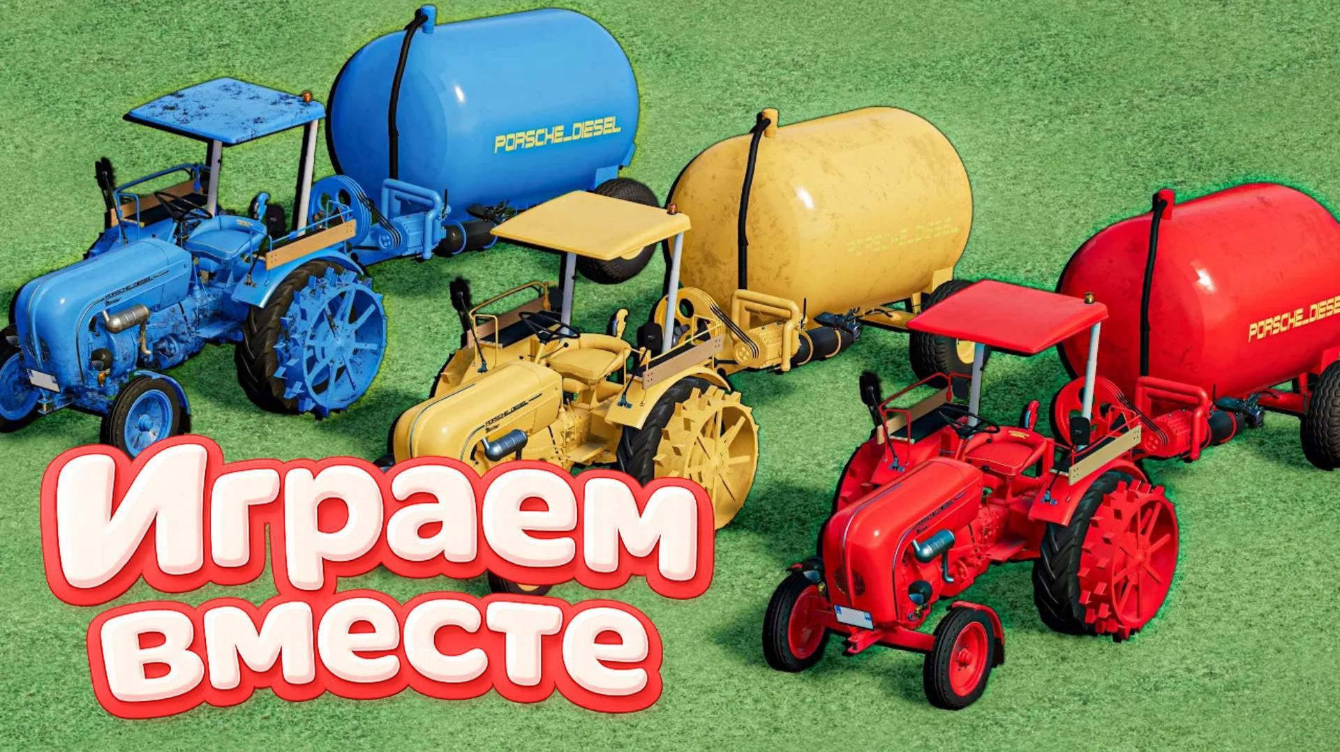 МУЛЬТИКИ ПРО РАЗНОЦВЕТНЫЕ МАШИНКИ И ТРАКТОРЫ ДЛЯ ДЕТЕЙ 🚜 ГОНКИ ТРАКТОРОВ ДЛЯ ДЕТЕЙ Ч.15