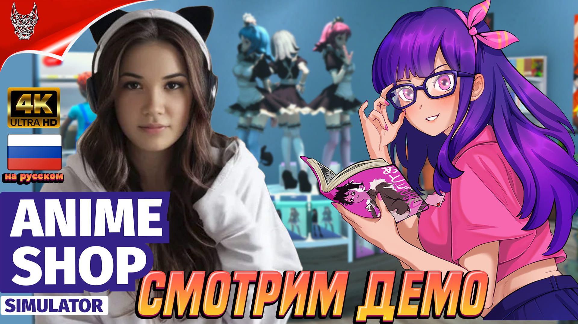[4K Demo] Anime Shop Simulator Прохождение на русском ➤ Симулятор Аниме Магазина Геймплей и Обзор