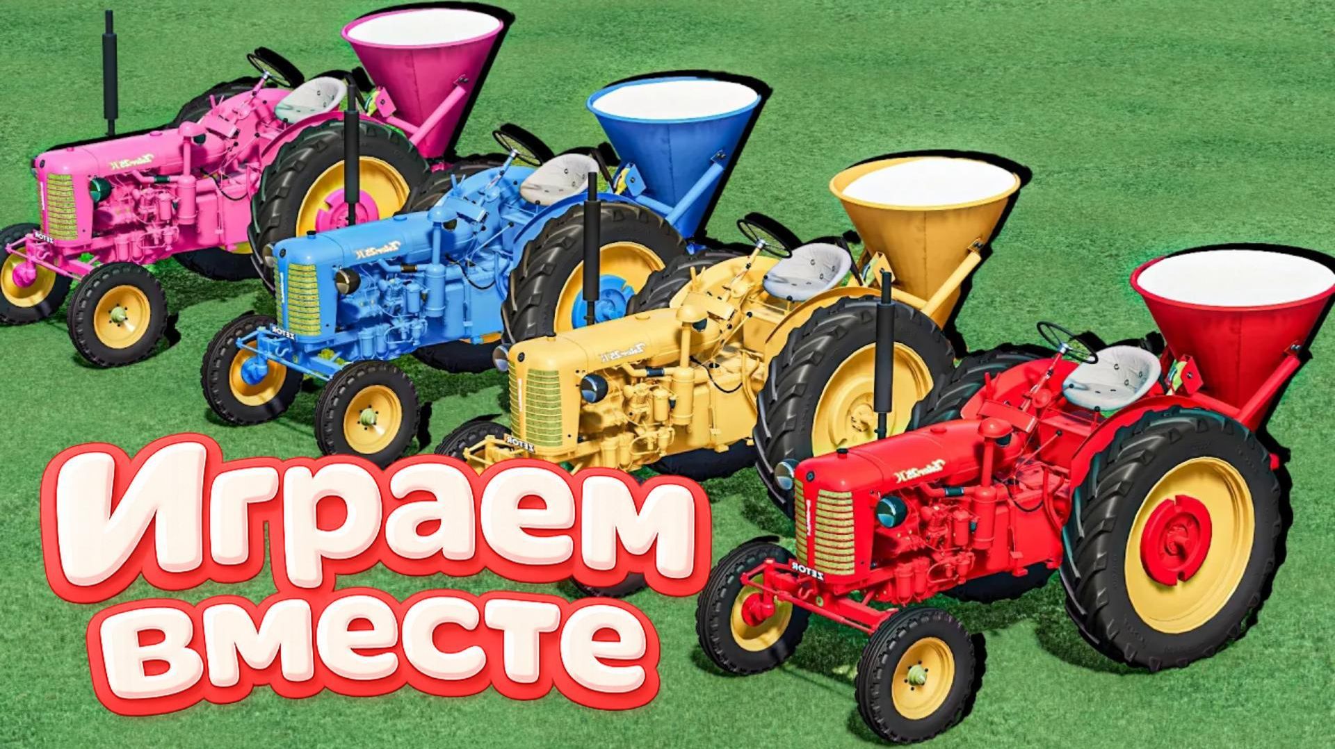 МУЛЬТИКИ ПРО РАЗНОЦВЕТНЫЕ МАШИНКИ И ТРАКТОРЫ ДЛЯ ДЕТЕЙ 🚜 ГОНКИ ТРАКТОРОВ ДЛЯ ДЕТЕЙ Ч.12