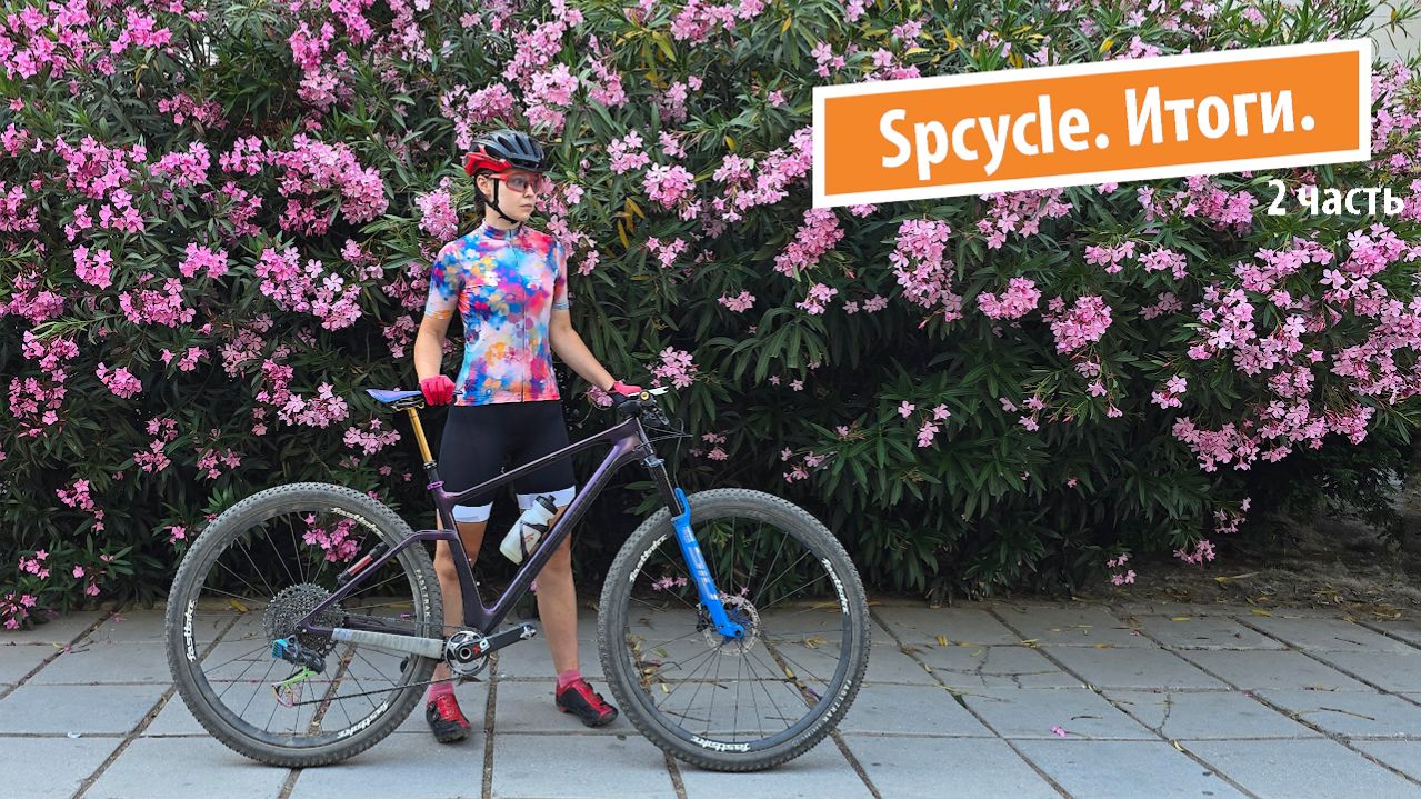 Тренировочный велосипед Spcycle. Итоги и впечатления.