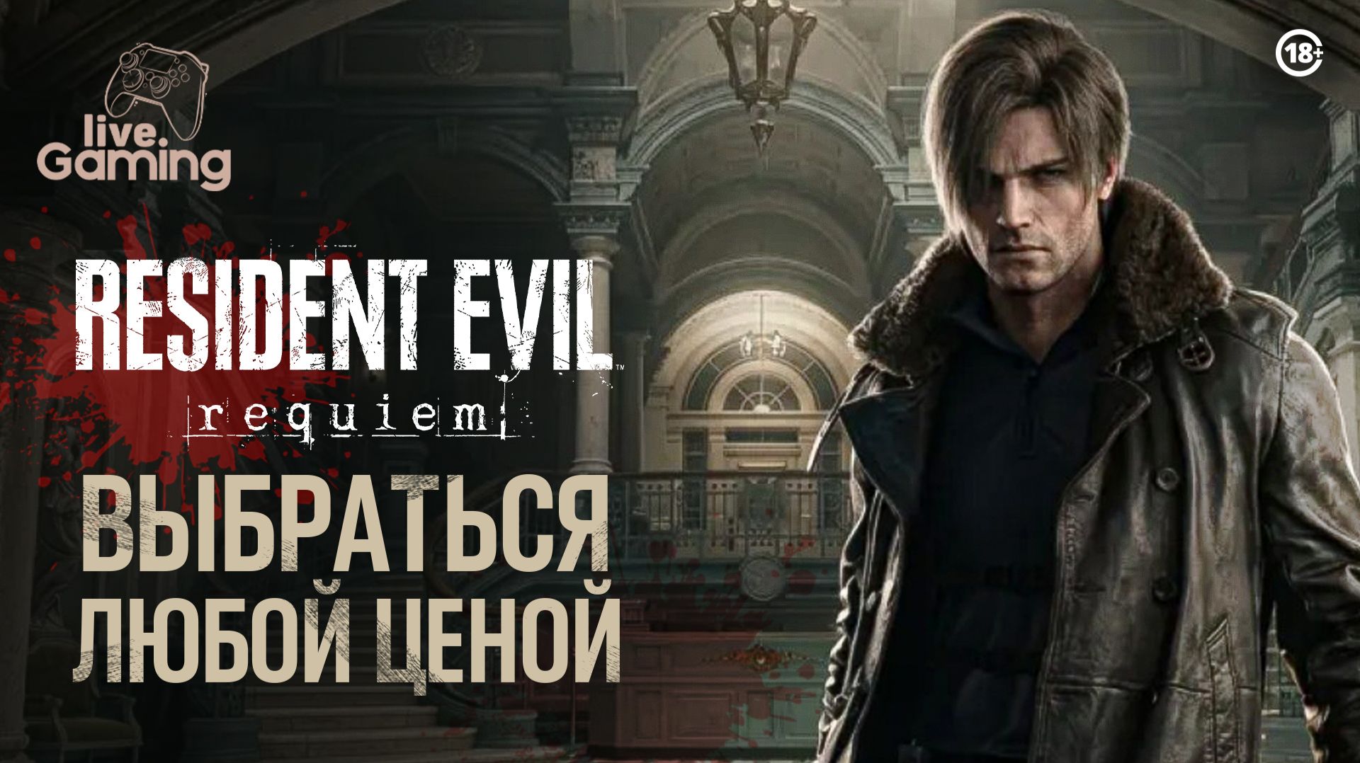 Побег из центра Роудс-Хилл - Resident Evil Requiem [2]