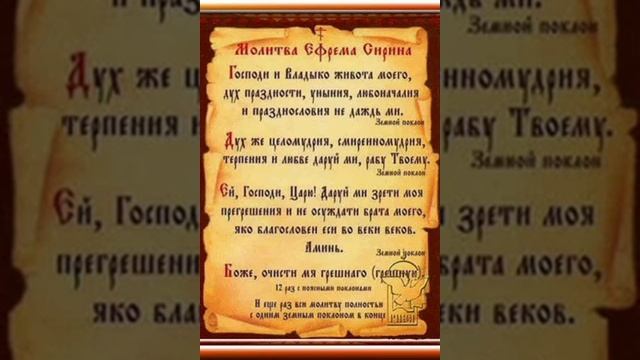 Чтение на каждый день Великого поста