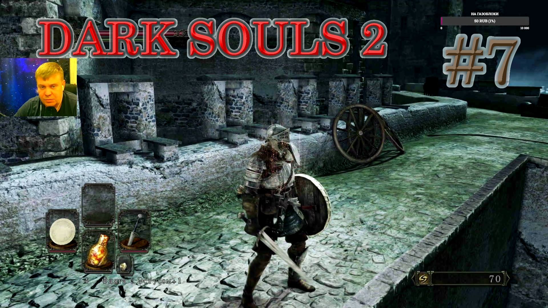 Забытая крепость и её жители. Dark Souls 2. Прохождение, Часть 7