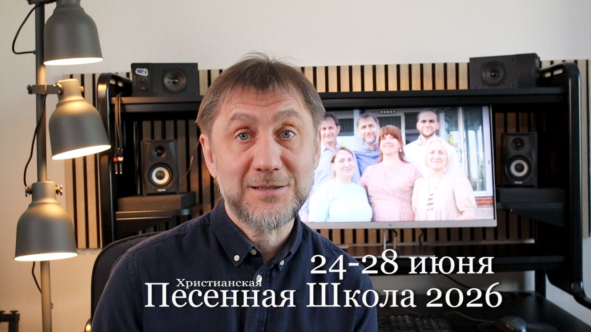 Песенная Школа 2026 (Анонс)