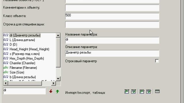 Тестирование модели iPart  и сохранение детали в БД
