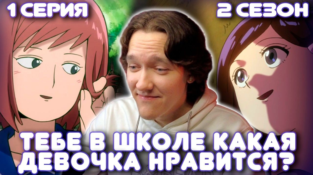Моб Психо 100 - 1 серия 2 сезон | Реакция