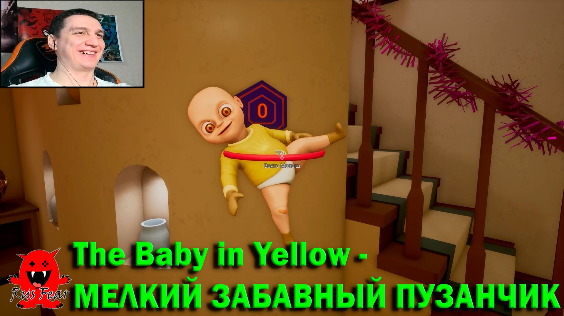 The Baby in Yellow - МЕЛКИЙ ЗАБАВНЫЙ ПУЗАНЧИК