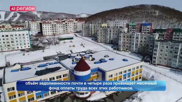 РАБОТОДАТЕЛИ ЗАДОЛЖАЛИ КАМЧАТЦАМ 20 МИЛЛИОНОВ РУБЛЕЙ•НОВОСТИ КАМЧАТКИ