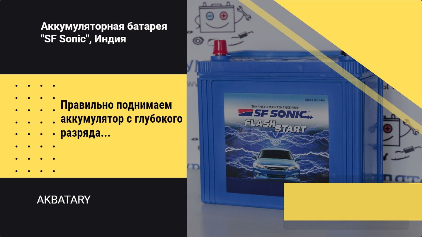 Как зарядить аккумулятор с нуля | Поднимаем плотность электролита у АКБ с глубоким разрядом
