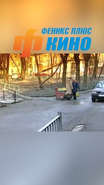 Смотрите сериал "Всегда Говори Всегда" на канале Феникс Плюс Кино 102