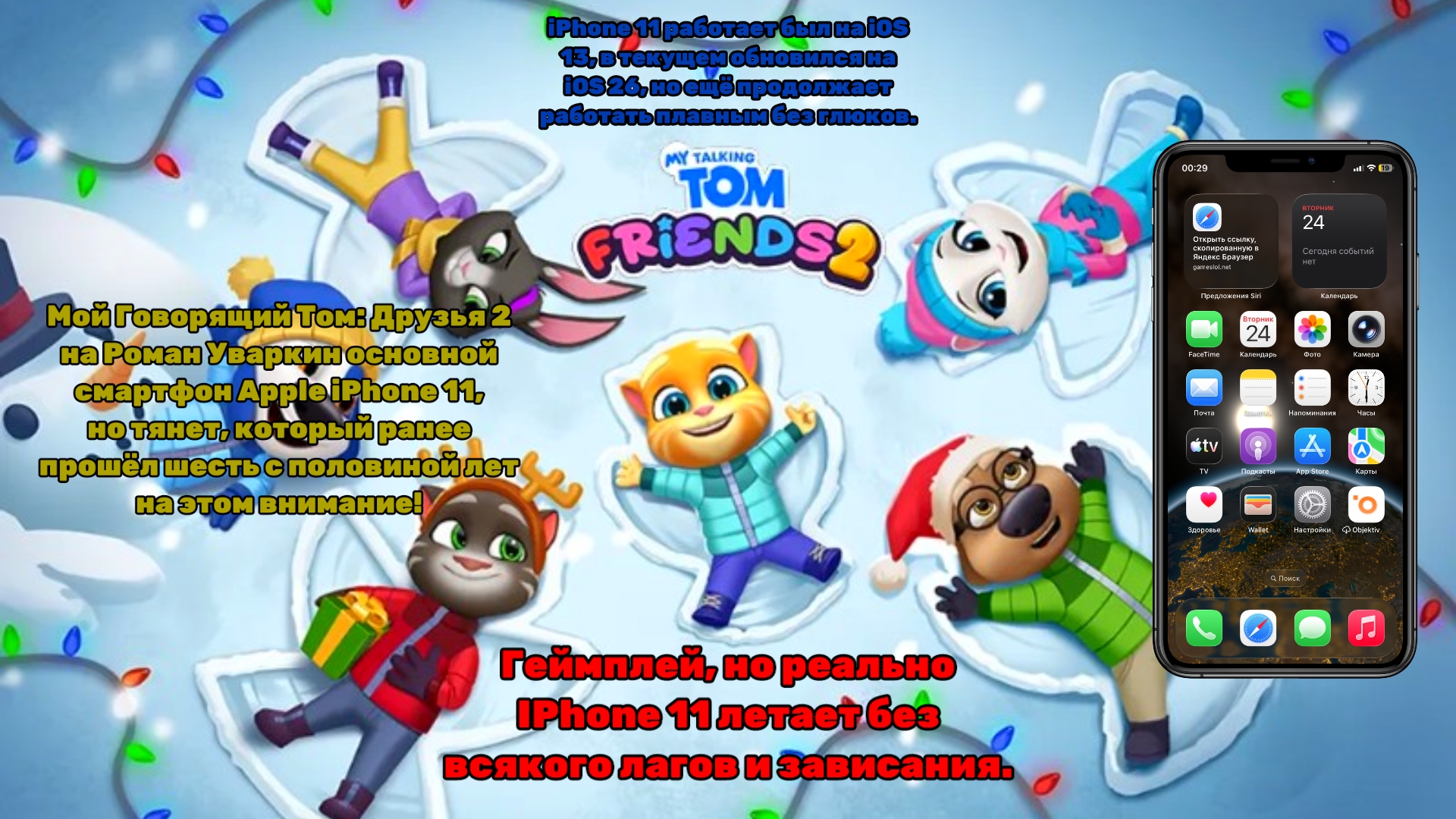 Мой Говорящий Том: Друзья 2 На Роман Уваркин Смартфон Apple iPhone 11 2019 Года. Геймплей. ГДИЕД.