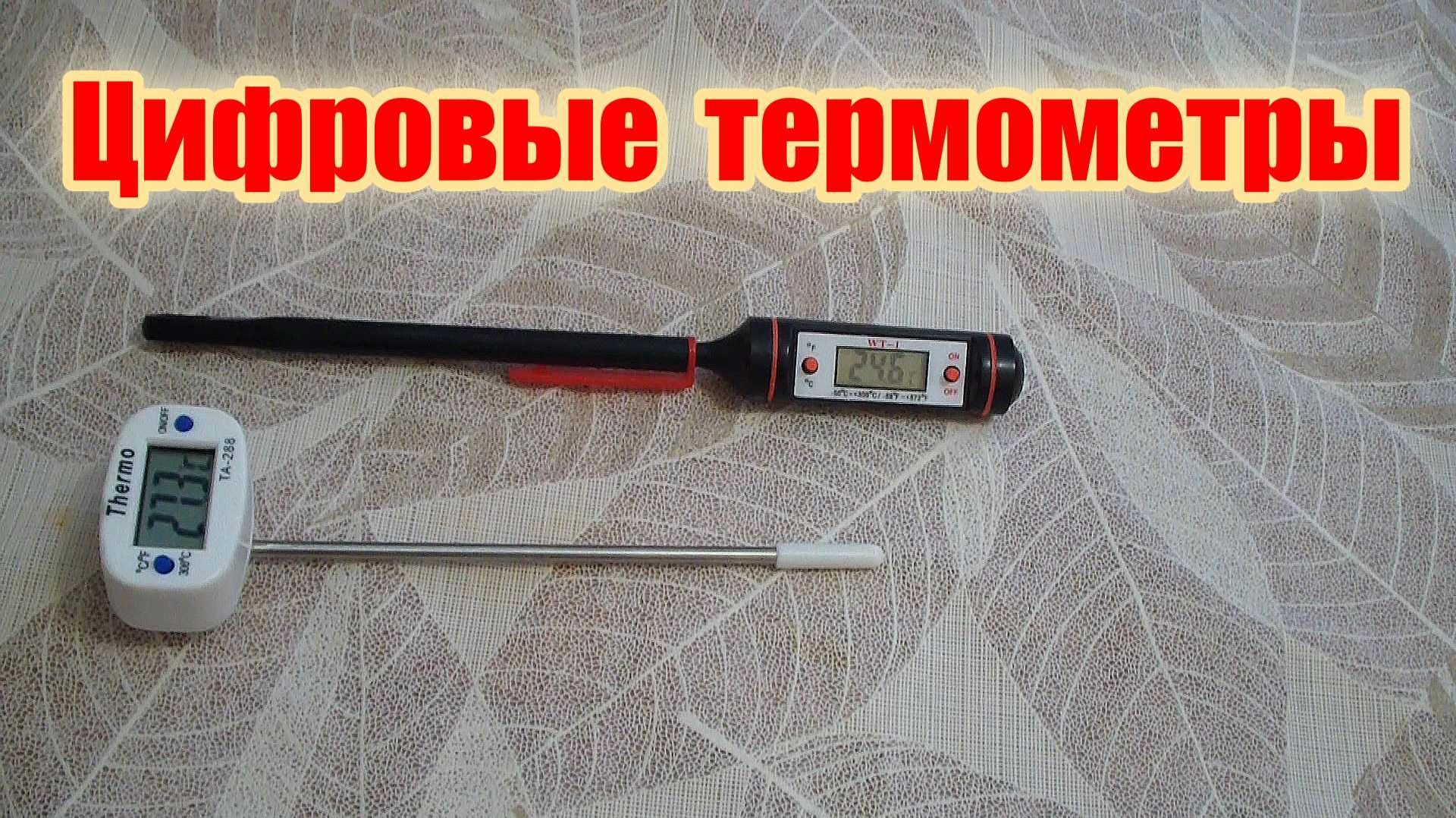Цифровые термометры обзор и сравнение